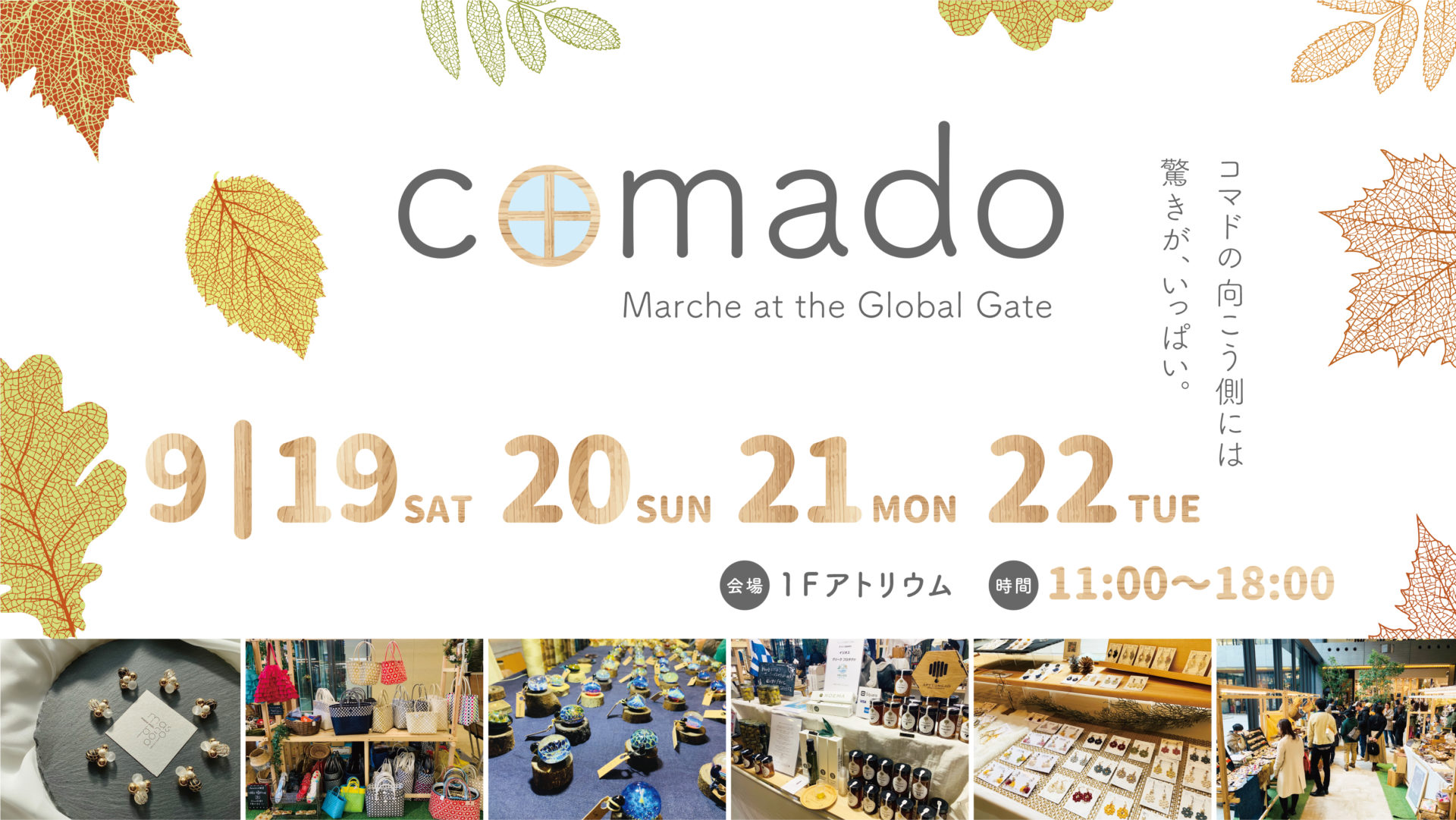 “comado”9月 出店者さん発表 | モルタンマルシェ MOLTAN MARCHE